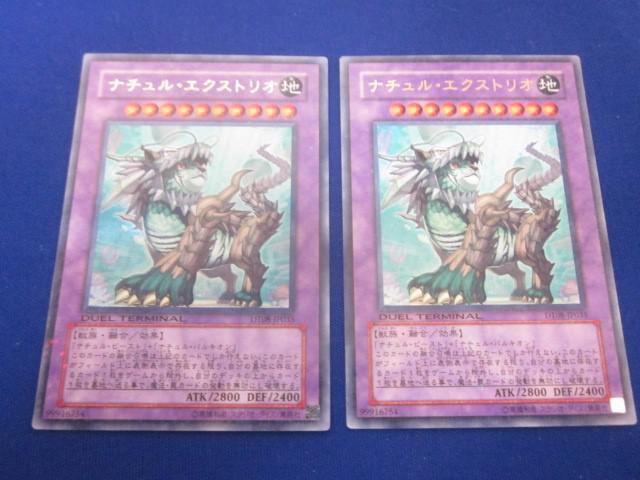 Yahoo!オークション - トレカ 遊戯王 DT08-JP035 ナチュル・エクストリ...