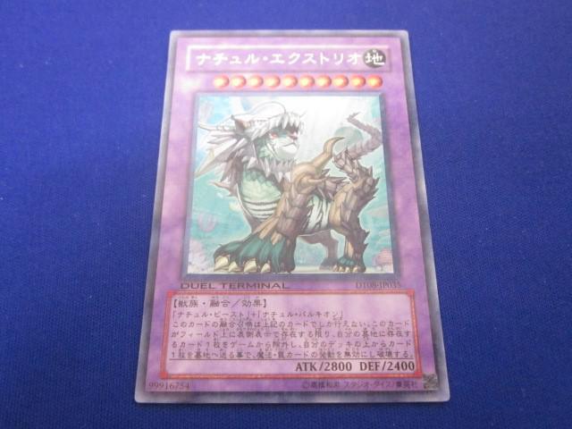 Yahoo!オークション - トレカ 遊戯王 DT08-JP035 ナチュル・エクストリ...