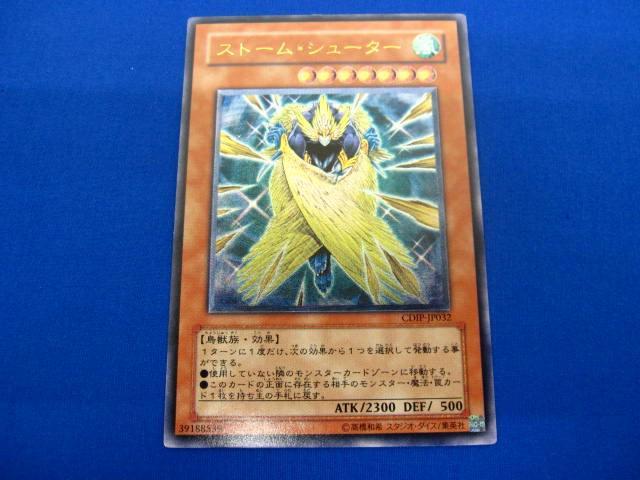 Yahoo!オークション - トレカ 遊戯王 CDIP-JP032 ストーム・シューター...