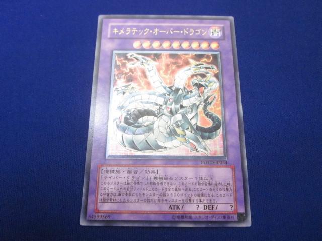 Yahoo!オークション - トレカ 遊戯王 POTD-JP034 キメラテック・オーバ...