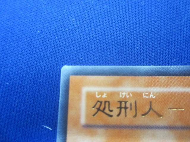 Yahoo!オークション - トレカ 遊戯王 DL2-000 処刑人−マキュラ アルテ...