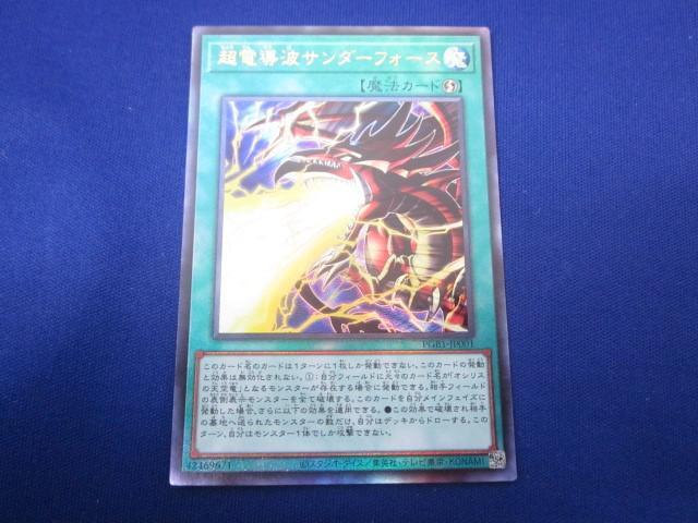 Yahoo!オークション - トレカ 遊戯王 PGB1-JP001 超電導波サンダーフォ...