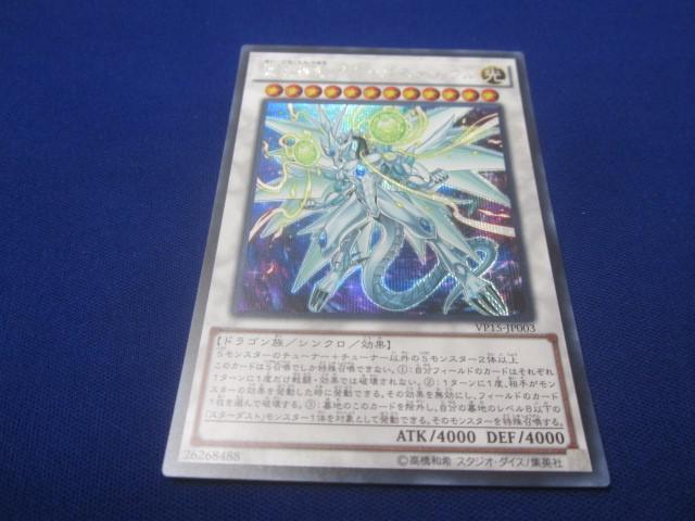 Yahoo!オークション - トレカ 遊戯王 VP15-JP003 聖珖神竜 スターダス...