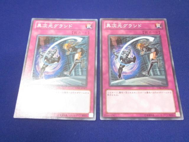 Yahoo!オークション - トレカ 遊戯王 STBL-JP077 異次元グランド スー...