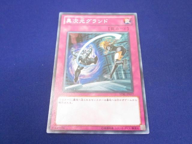 Yahoo!オークション - トレカ 遊戯王 STBL-JP077 異次元グランド スー...