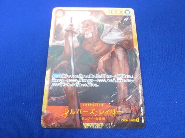 Yahoo!オークション - トレカ ONE PIECEカードゲーム OP08-118 シルバ...