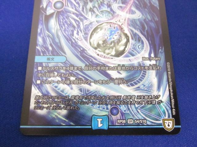 Yahoo!オークション - トレカ デュエル・マスターズ DMRP-08-S4 月下卍...