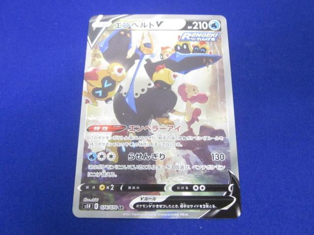 Yahoo!オークション - トレカ ポケモンカードゲーム S5R-074 エンペル...