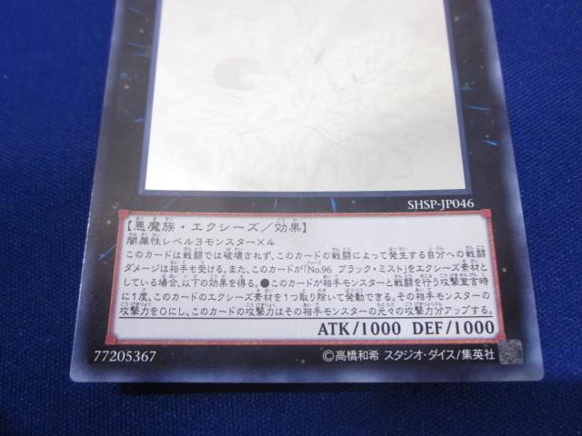 Yahoo!オークション - トレカ 遊戯王 SHSP-JP046 CNo.96 ブラック...