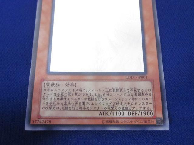Yahoo!オークション - トレカ 遊戯王 LODT-JP001 オネスト ホログラフ...