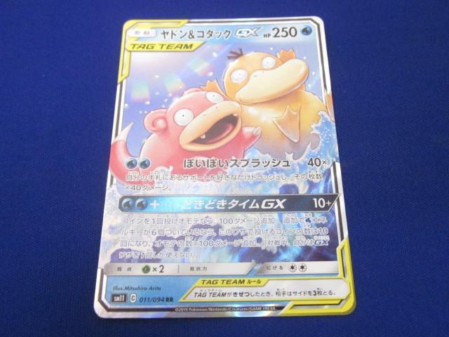 Yahoo!オークション - トレカ ポケモンカードゲーム SM11-011 ヤドン＆...