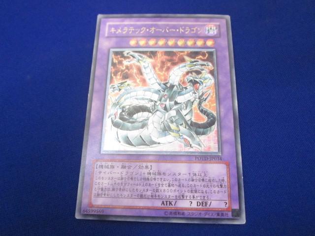 Yahoo!オークション - 【同梱可】訳有 遊戯王 POTD-JP034 キメラテック...