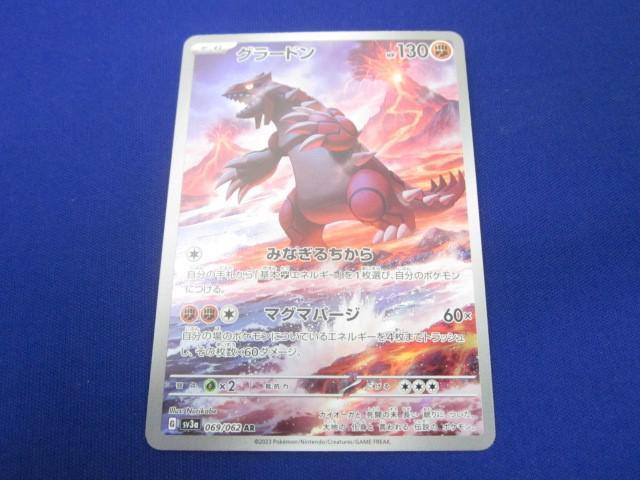Yahoo!オークション - トレカ ポケモンカードゲーム SV3a-069 グラード...