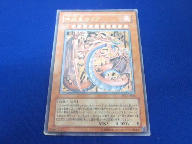 Yahoo!オークション - トレカ 遊戯王 SOI-JP001 神炎皇ウリア アルティ...