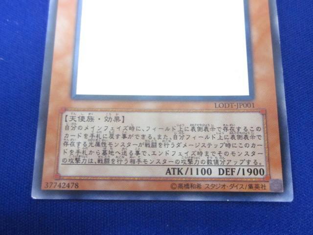 Yahoo!オークション - トレカ 遊戯王 LODT-JP001 オネスト ホログラフ...