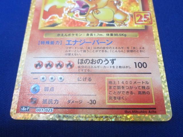 Yahoo!オークション - トレカ ポケモンカードゲーム S8a-P-001 リザー...