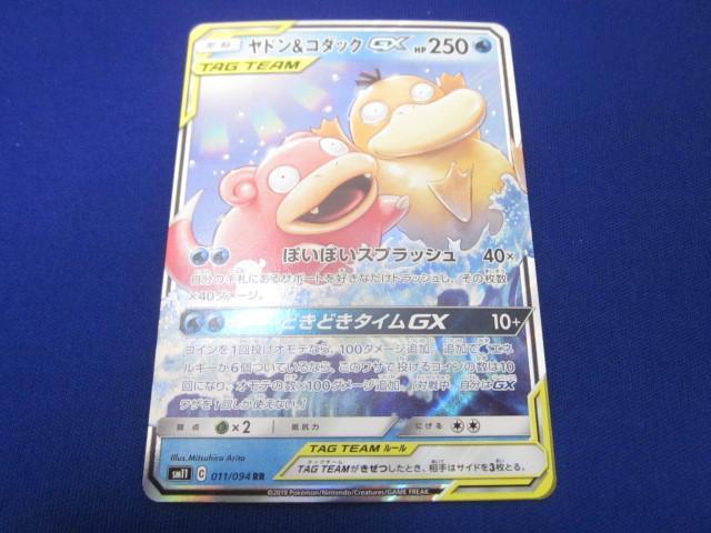 Yahoo!オークション - トレカ ポケモンカードゲーム SM11-011 ヤドン＆...