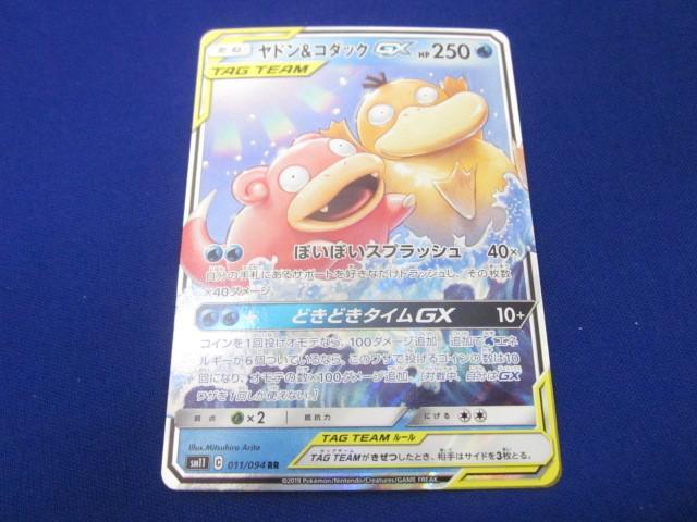 Yahoo!オークション - トレカ ポケモンカードゲーム SM11-011 ヤドン＆...