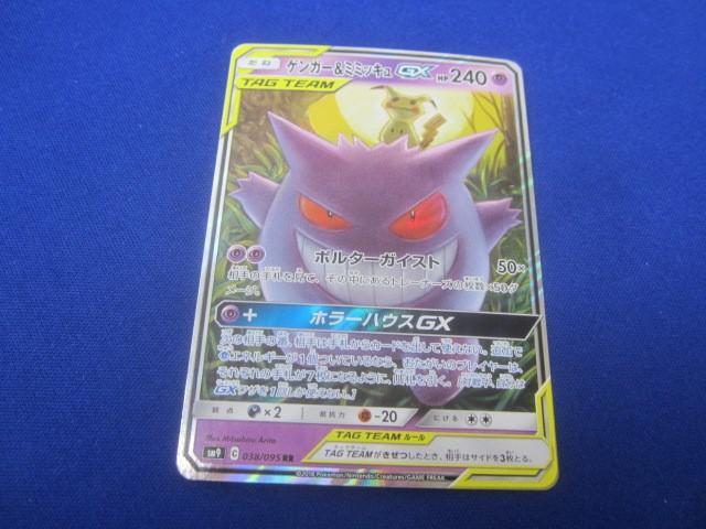 Yahoo!オークション - トレカ ポケモンカードゲーム SM9-038 ゲンガー...