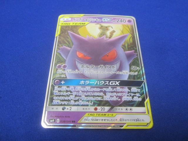 Yahoo!オークション - トレカ ポケモンカードゲーム SM9-038 ゲンガー...