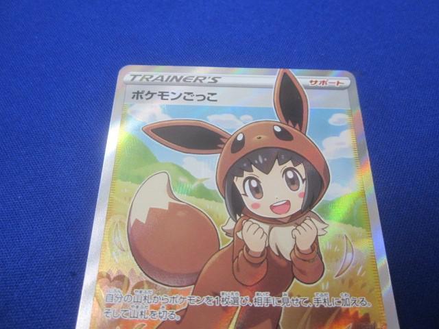トレカ ポケモンカードゲーム S4a-197 ポケモンごっこ SR トレカ ポケモンカードゲーム S4a-197 ポケモンごっこ SR