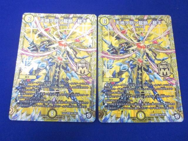 Yahoo!オークション - デュエル・マスターズ DMEX-07-M1 天地ヲ別ツ龍...