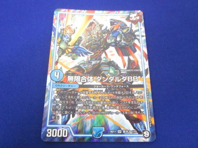 Yahoo!オークション - トレカ デュエル・マスターズ DMBD-11基本J-1 無...