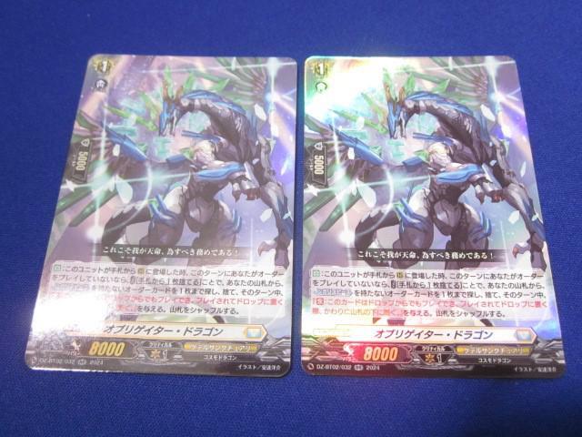 Yahoo!オークション - トレカ ヴァンガード DZ-BT02-032 オブリゲイタ...