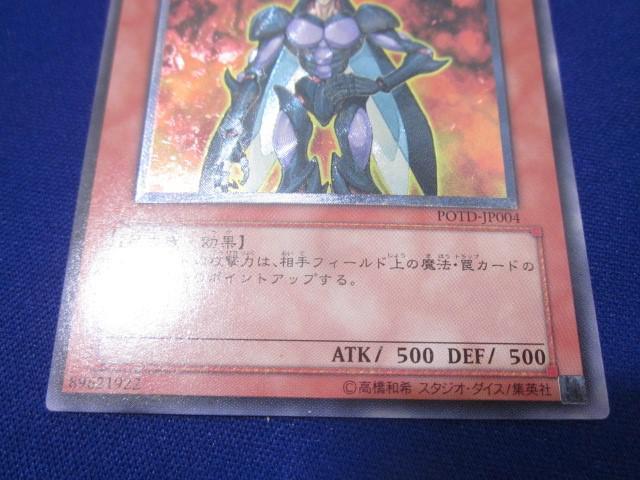 Yahoo!オークション - トレカ 遊戯王 POTD-JP004 N・フレア・スカラベ...