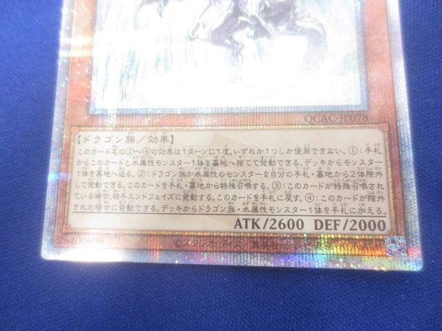 Yahoo!オークション - トレカ 遊戯王 QCAC-JP078 瀑征竜−タイダル QC...