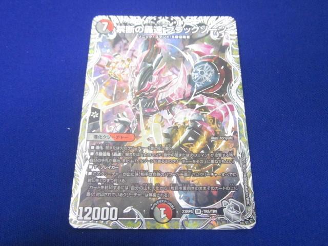 Yahoo!オークション - トレカ デュエル・マスターズ DM23-RP4-TR5 禁断...