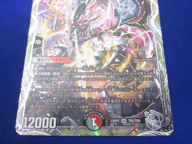 Yahoo!オークション - トレカ デュエル・マスターズ DM23-RP4-TR5 禁断...