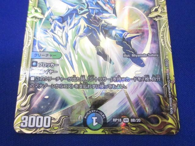 Yahoo!オークション - トレカ デュエル・マスターズ DMRP-18-8B Disア...