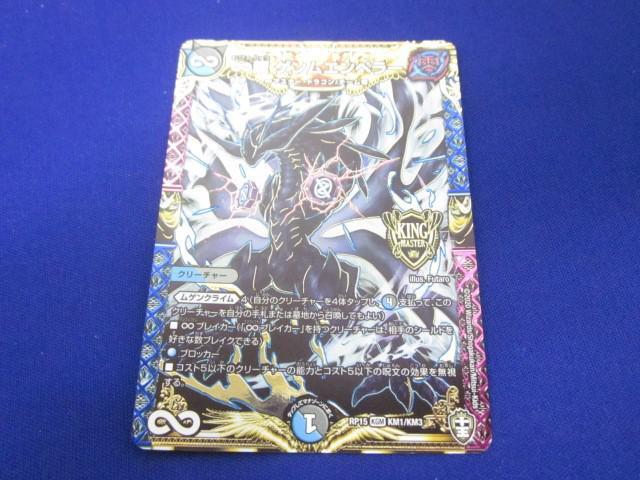 Yahoo!オークション - トレカ デュエル・マスターズ DMRP-15-KM1 ∞龍 ...