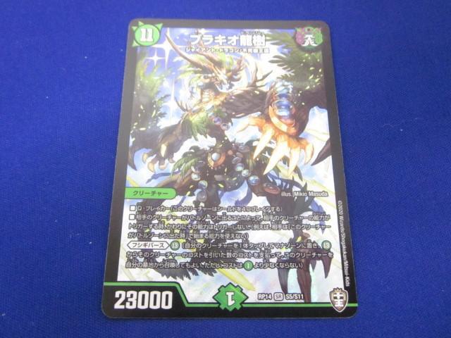 Yahoo!オークション - トレカ デュエル・マスターズ DMRP-14-S5 ブラキ...