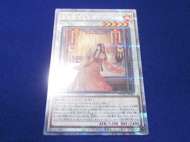 Yahoo!オークション - トレカ 遊戯王 DUNE-JP040 聖剣を巡る王姫アンジ...
