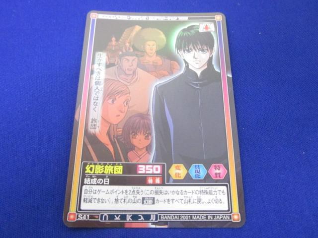 同梱可 状態C トレカ HUNTER×HUNTER カードダス ハイパーバトル S41 幻影旅団 結成の日 キラ(その他)｜売買されたオークション情報、yahooの商品情報をアーカイブ公開 ...