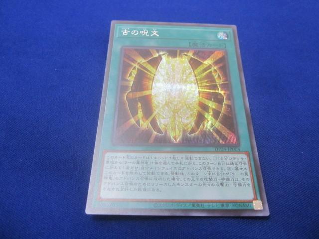 Yahoo!オークション - 【同梱可】状態B トレカ 遊戯王 DP24-JP004 古の...