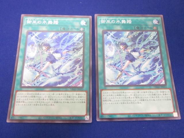 トレカ 遊戯王 DBAD-JP032 御巫の水舞踏 スーパー 2枚セット(まとめ売り)｜売買されたオークション情報、yahooの商品情報をアーカイブ公開 - オークファン（aucfan.com）