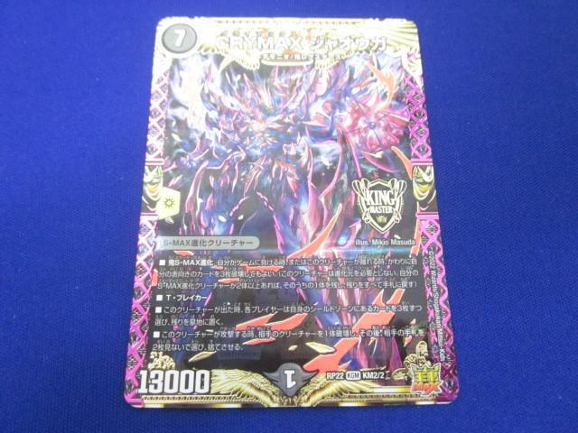 Yahoo!オークション - トレカ デュエル・マスターズ DMRP-22-KM2 CRYMA...