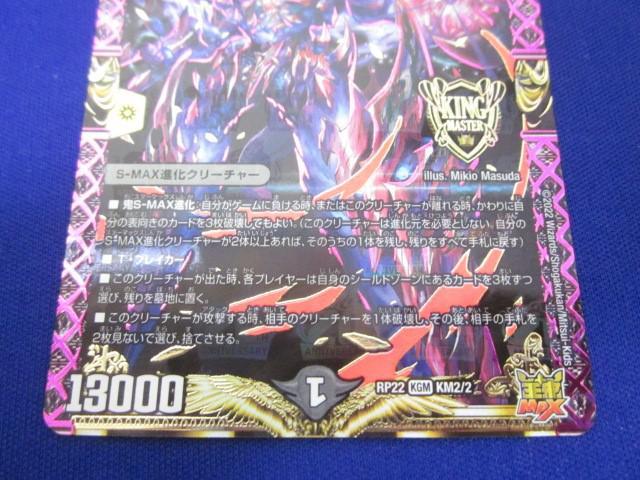 Yahoo!オークション - トレカ デュエル・マスターズ DMRP-22-KM2 CRYMA...