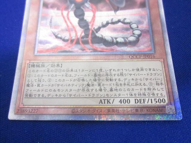 Yahoo!オークション - トレカ 遊戯王 QCCP-JP016 サイバー・ドラゴン・...
