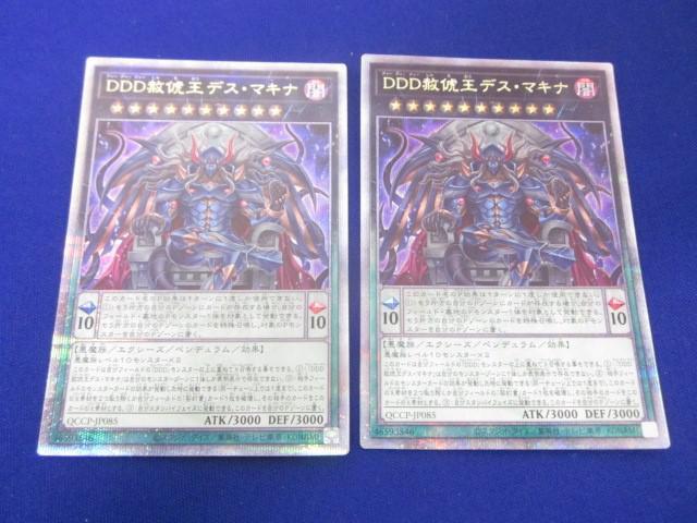 Yahoo!オークション - 【同梱可】状態B 遊戯王 QCCP-JP085 DDD赦俿...