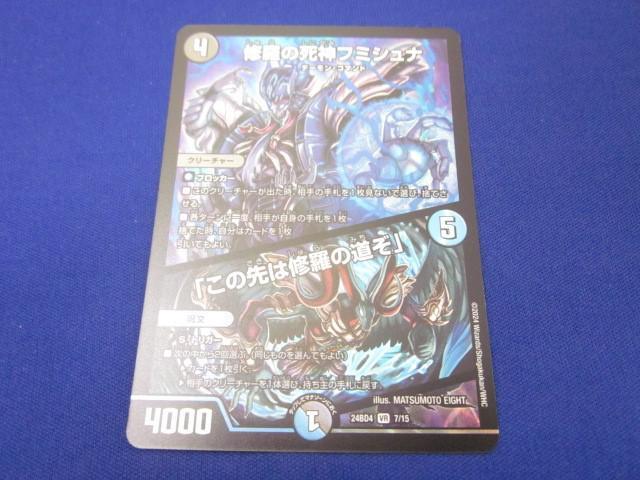 Yahoo!オークション - トレカ デュエル・マスターズ DM24-BD4-7 修羅の...