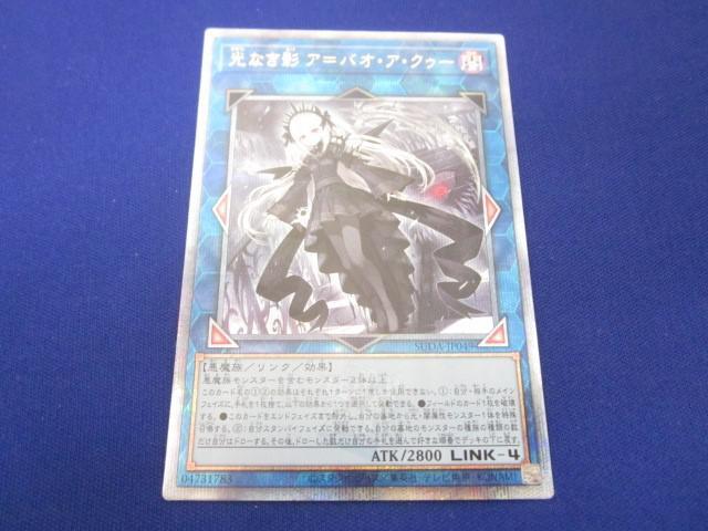 Yahoo!オークション - トレカ 遊戯王 SUDA-JP049 光なき影 ア＝バオ・...