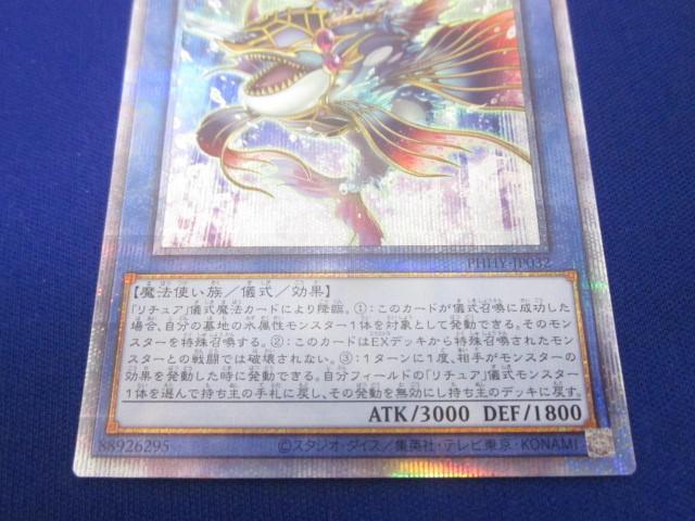 Yahoo!オークション - トレカ 遊戯王 PHHY-JP032 イビリチュア・ネーレ...
