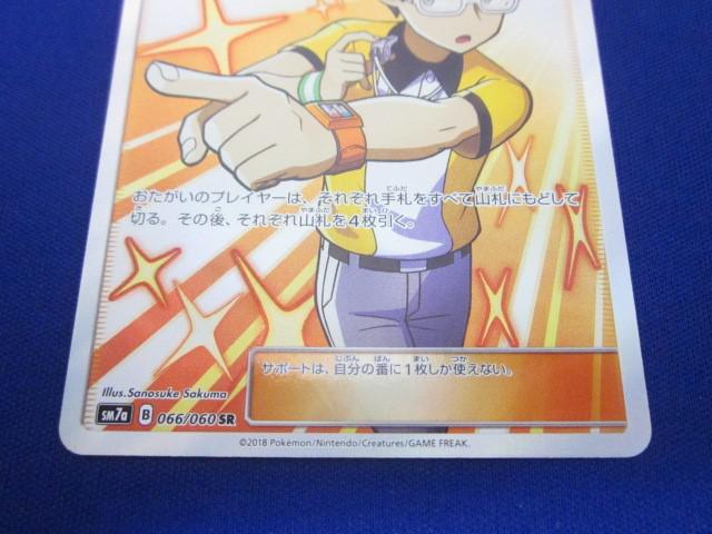 Yahoo!オークション - トレカ ポケモンカードゲーム SM7a-066 ジャッジ...