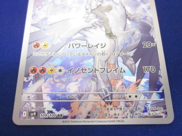 トレカ ポケモンカードゲーム SV9-109 Nのレシラム AR(シングル トレカ ポケモンカードゲーム SV9-109 Nのレシラム AR(シングル