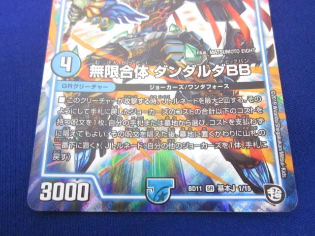 Yahoo!オークション - トレカ デュエル・マスターズ DMBD-11基本J-1 無...