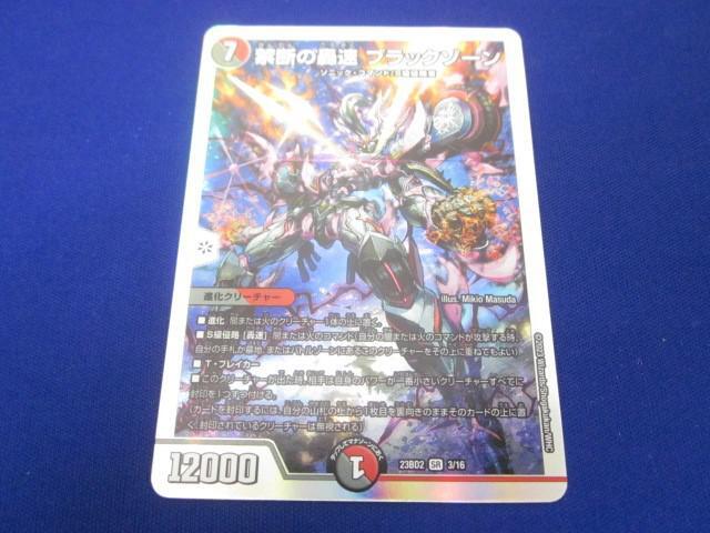 Yahoo!オークション - トレカ デュエル・マスターズ DM23-BD2-3 禁断の...